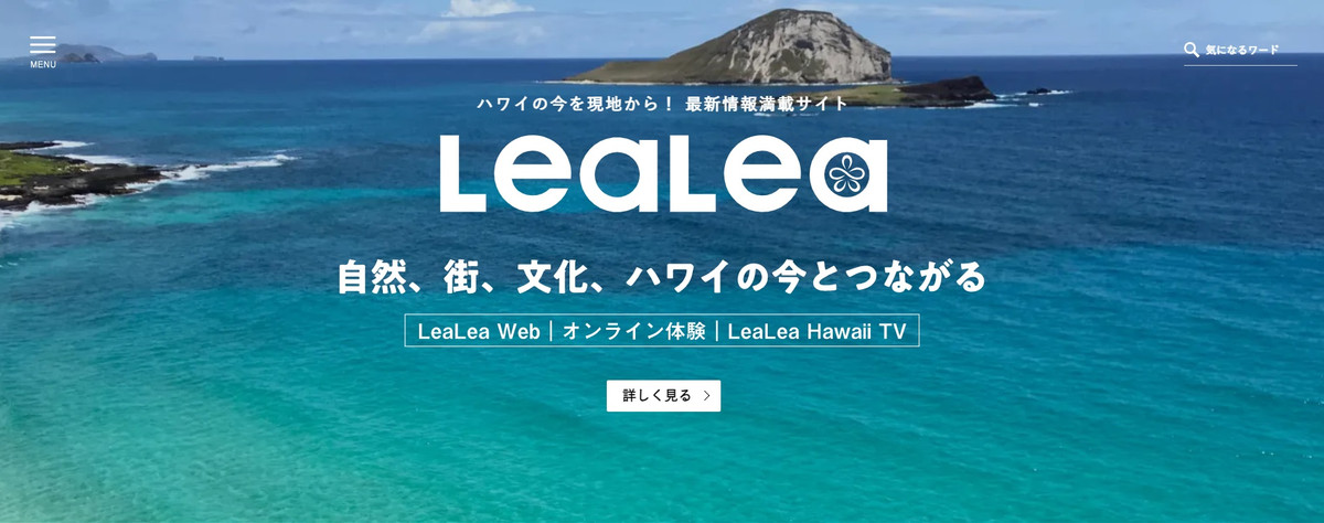 ハワイ観光ブログ-「LeaLeaハワイ フォトコンテスト」開催！あなたの写真がLeaLeaウェブのカバーフォトになるかも