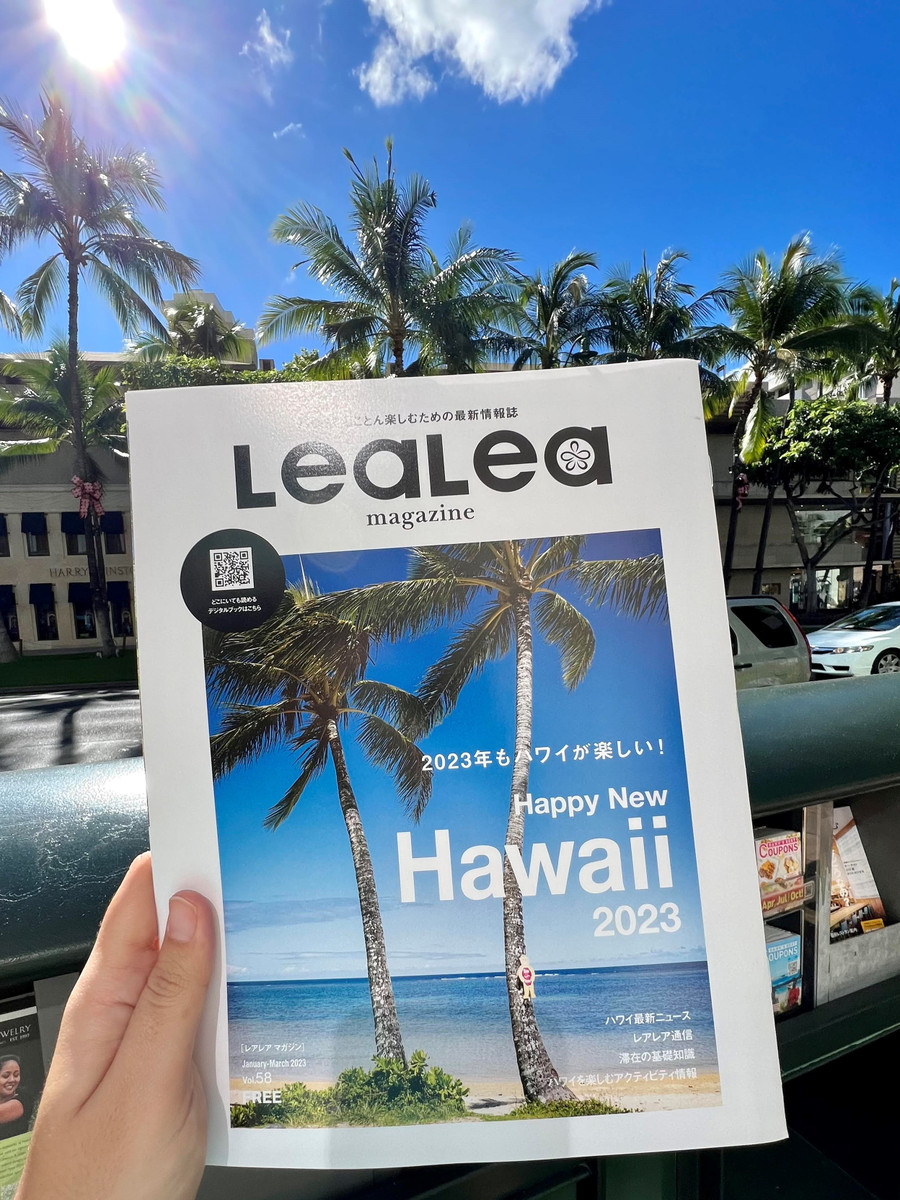 ハワイ観光ブログ-ハワイ最新情報誌「LeaLeaマガジン」58号配布スタート！